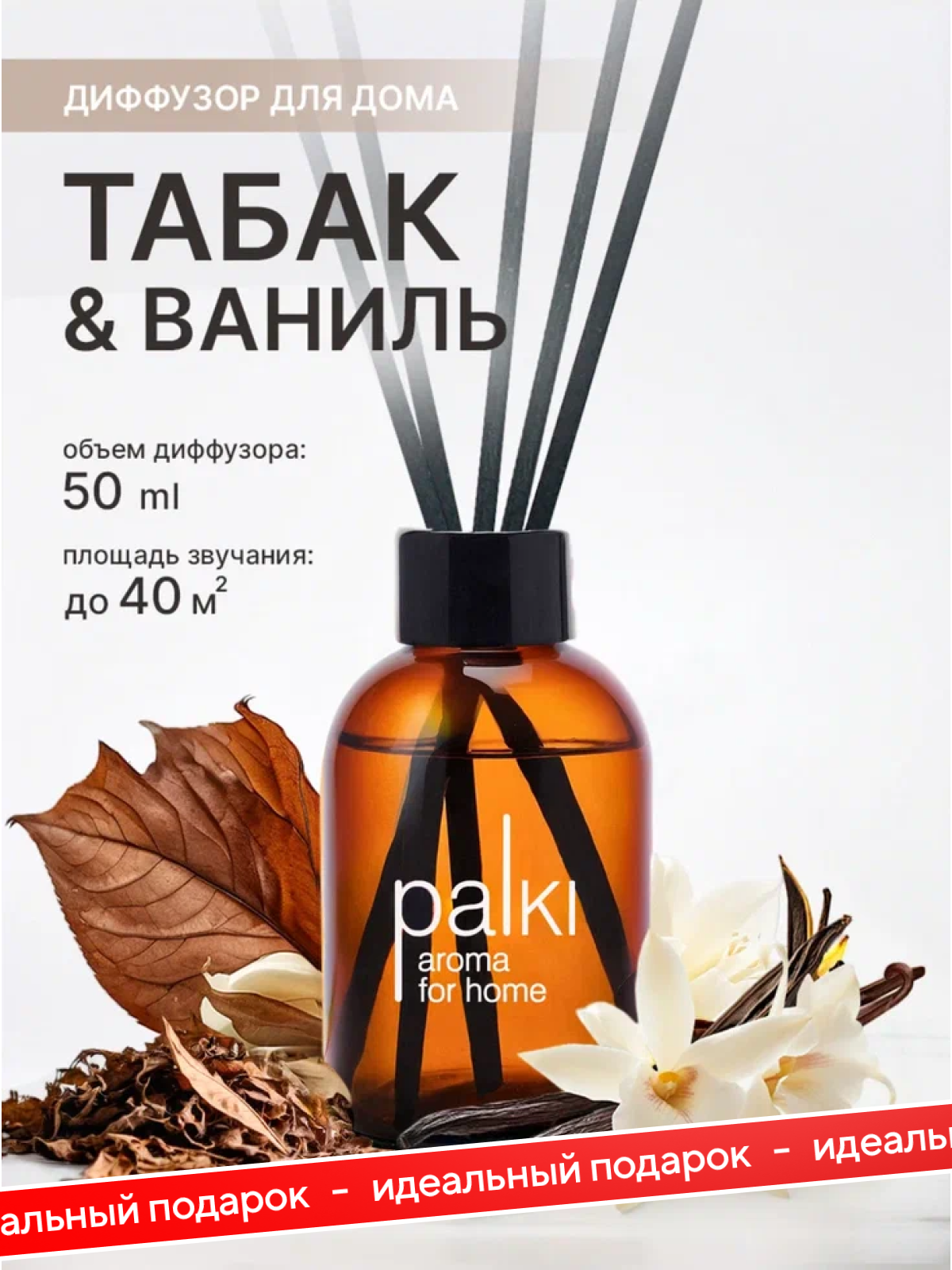 Ароматический диффузор для дома с палочками, парфюмированный ароматизатор