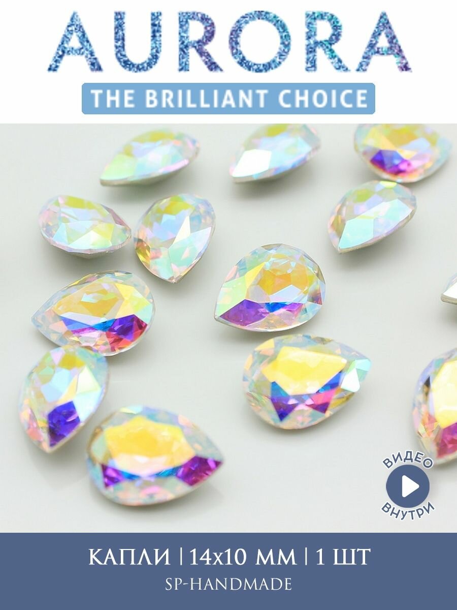 Кристаллы-капли Baroque Pearl Aurora 4320 14x10 мм Crystal AB 1 шт (стекло K9)