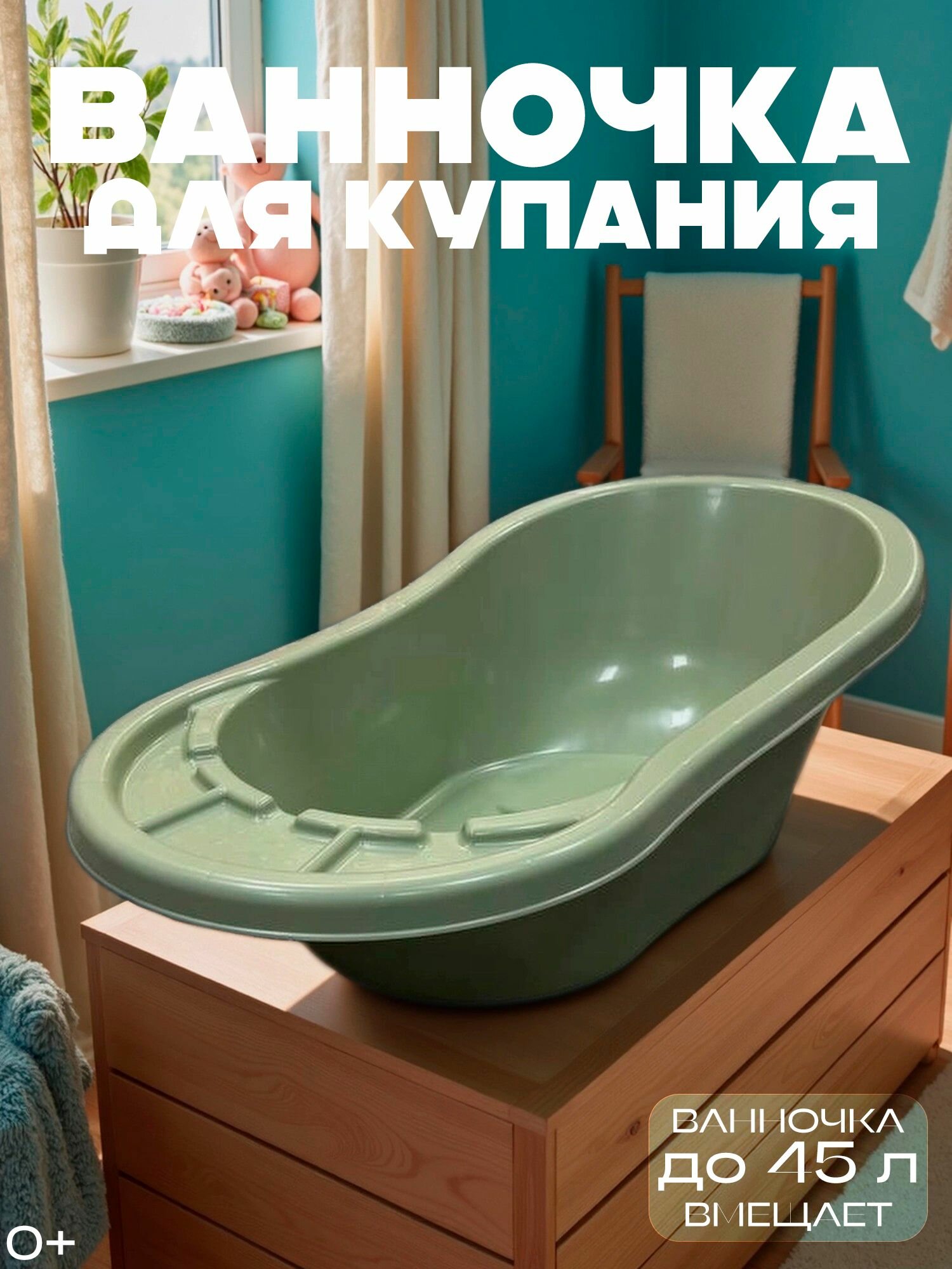 Ванночка "Карапуз" для детей м3251