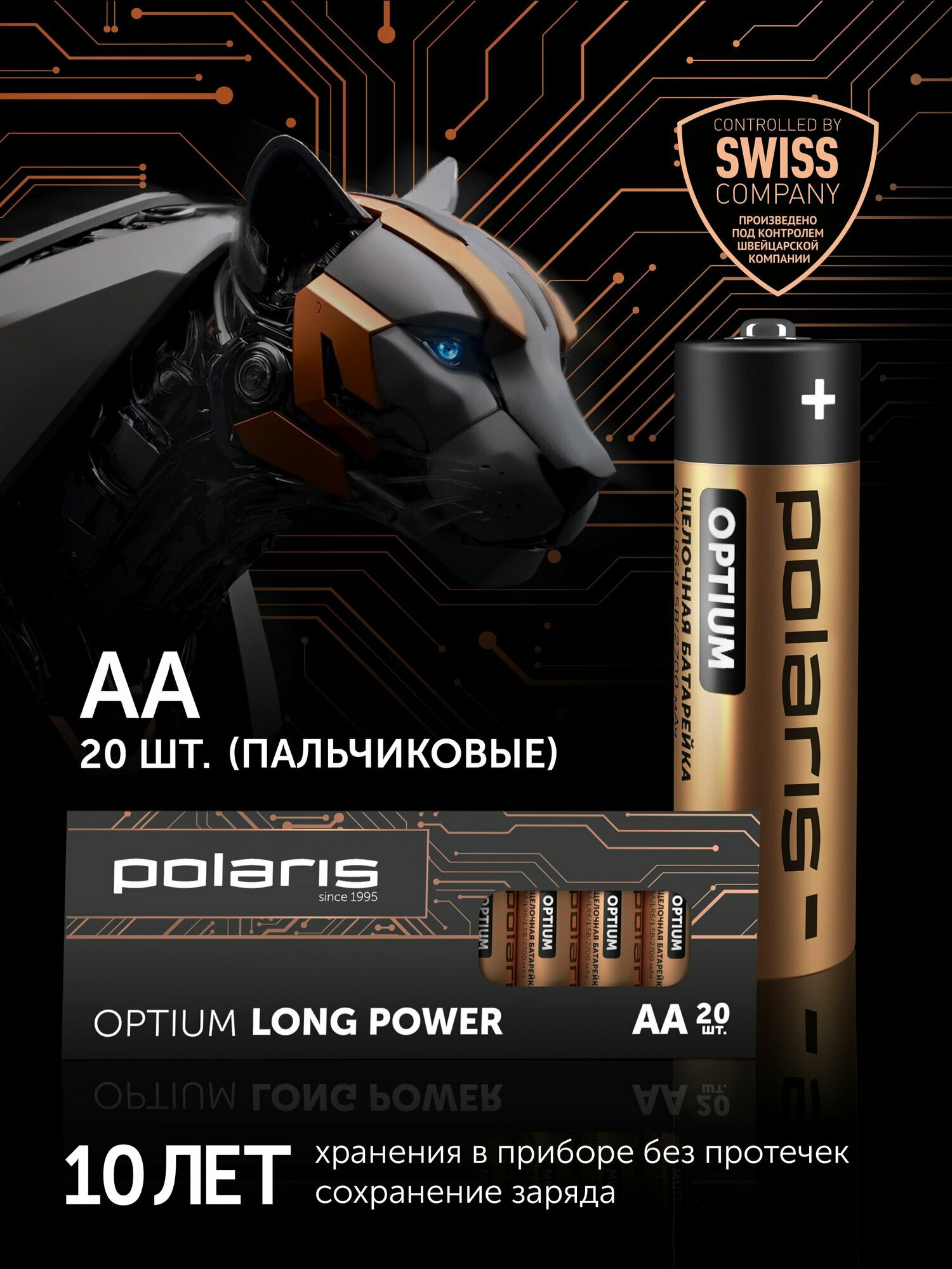 Polaris Батарейки пальчиковые щелочные PB AA OPTIUM, 20 шт