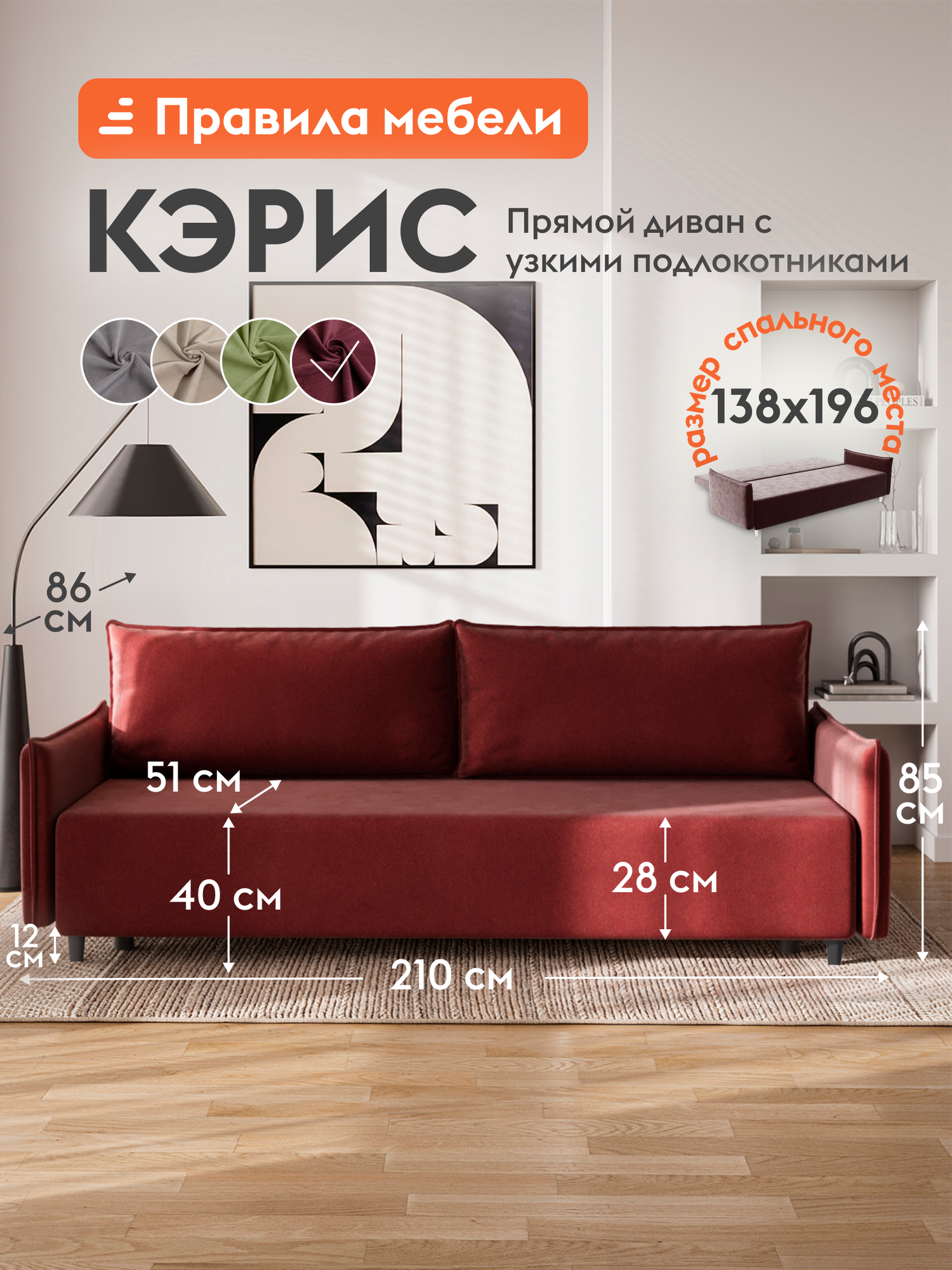 Диван кровать прямой Кэрис раскладной, еврокнижка, с подлокотниками, с ящиком для хранения, высокие ножки, 138х196 см спальное место, Бордовый, велюр