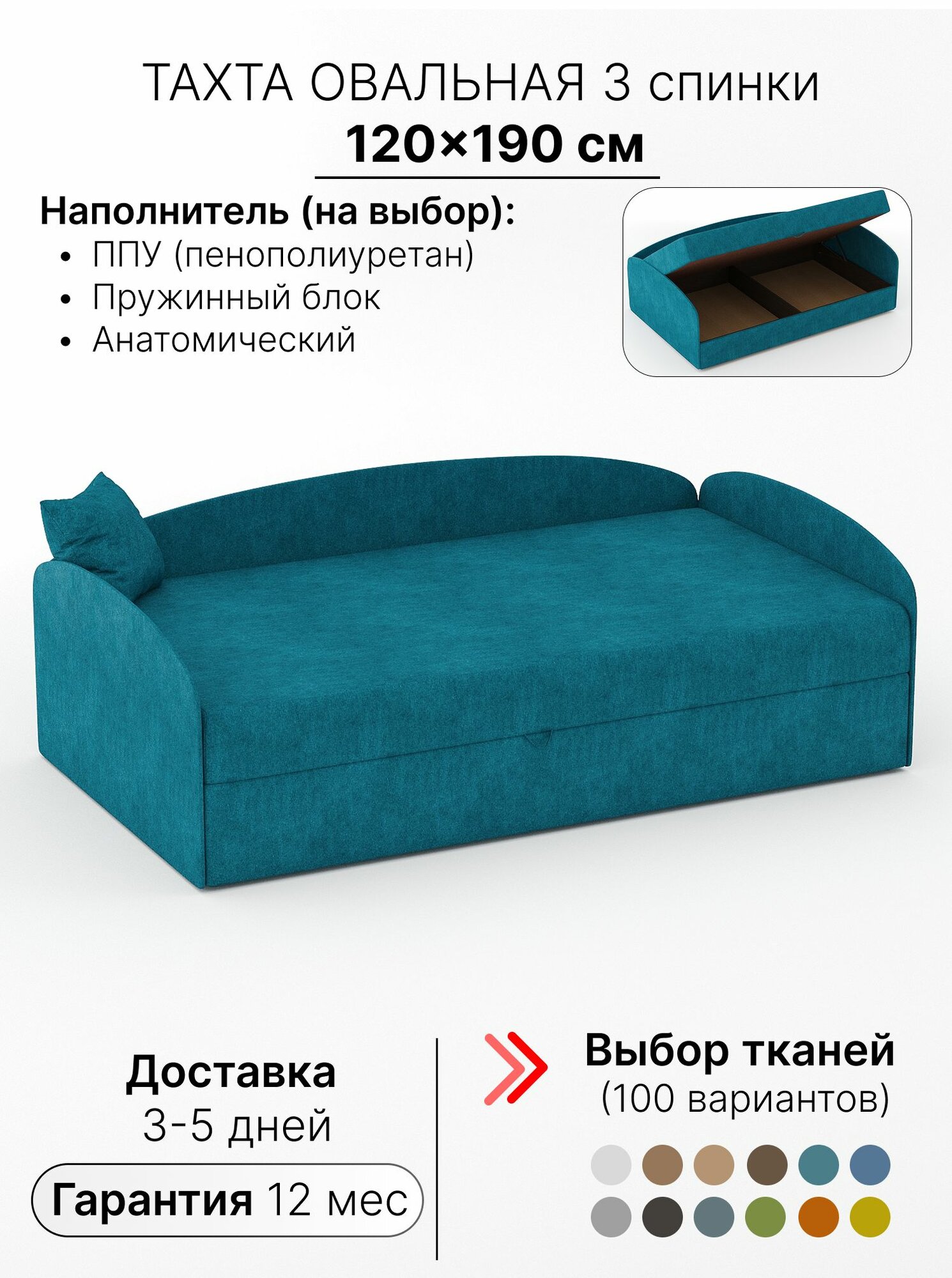 Кровать-тахта Овальная 3 спинки 120x190 см, ящик для белья, подъемный механизм, велюр бирюзовый Eva-29