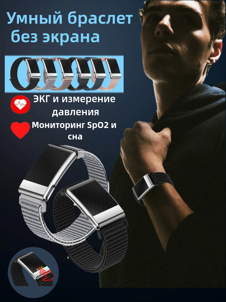 Фитнес-браслет без экрана с ЭКГ и измерением давления | Мониторинг SpO2, сна, состава тела и температуры