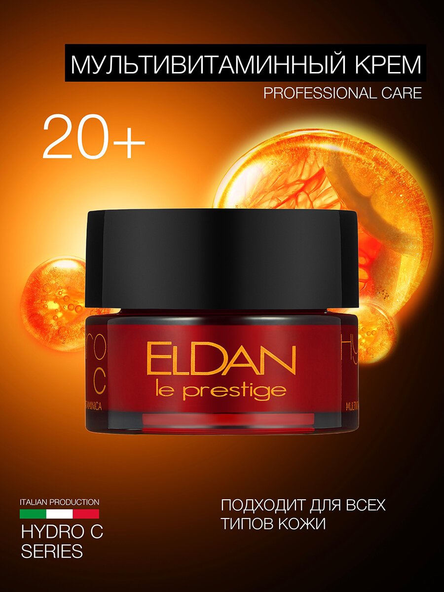 Мультивитаминный крем для лица "Hydro C", ELDAN Cosmetics, для всех типов кожи, 50 мл, Италия