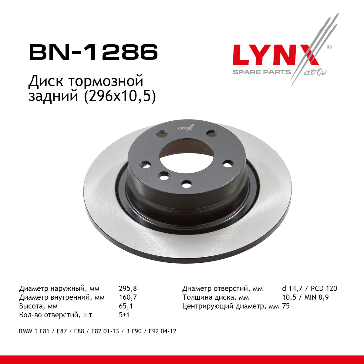Диск тормозной задний правый/левый для BMW 1, 3 / LYNXauto BN-1286