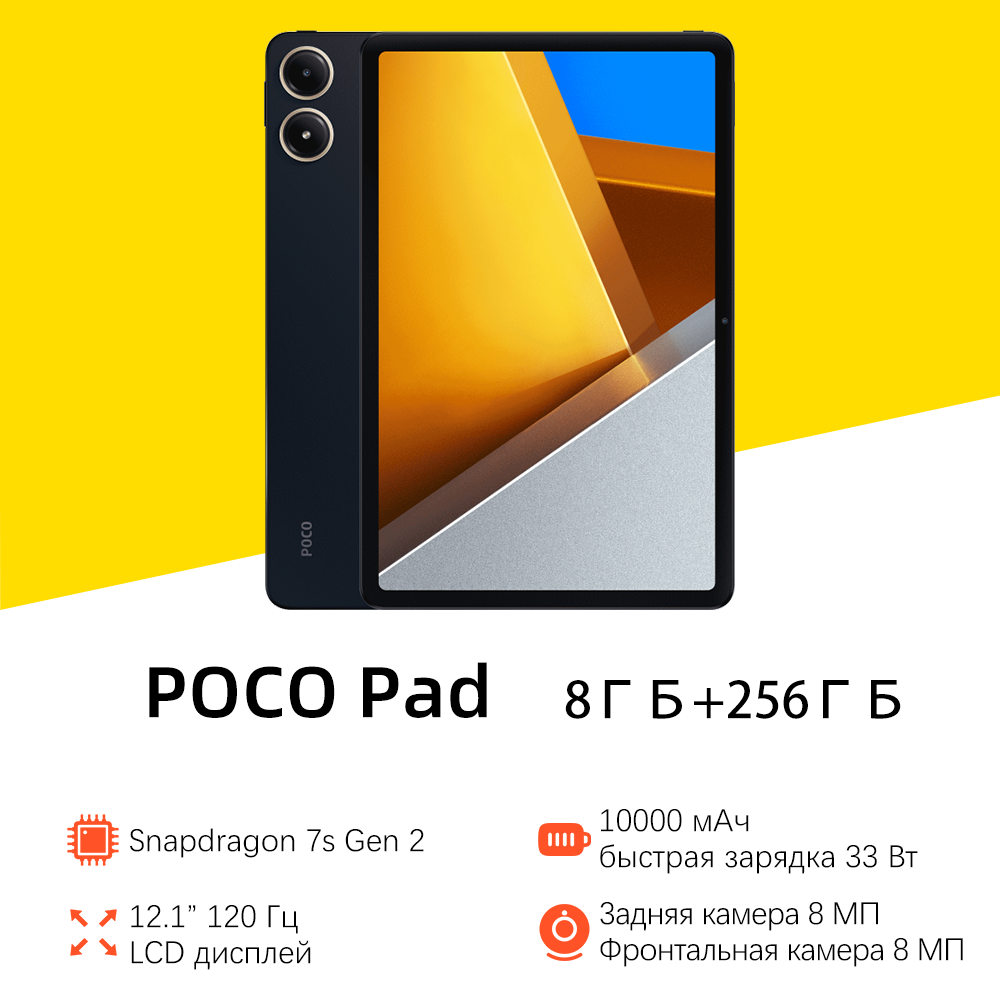 12.1" Планшет Xiaomi POCO Pad Wi-Fi Global 8ГБ 256ГБ, синий 10000 мАч 33 Вт