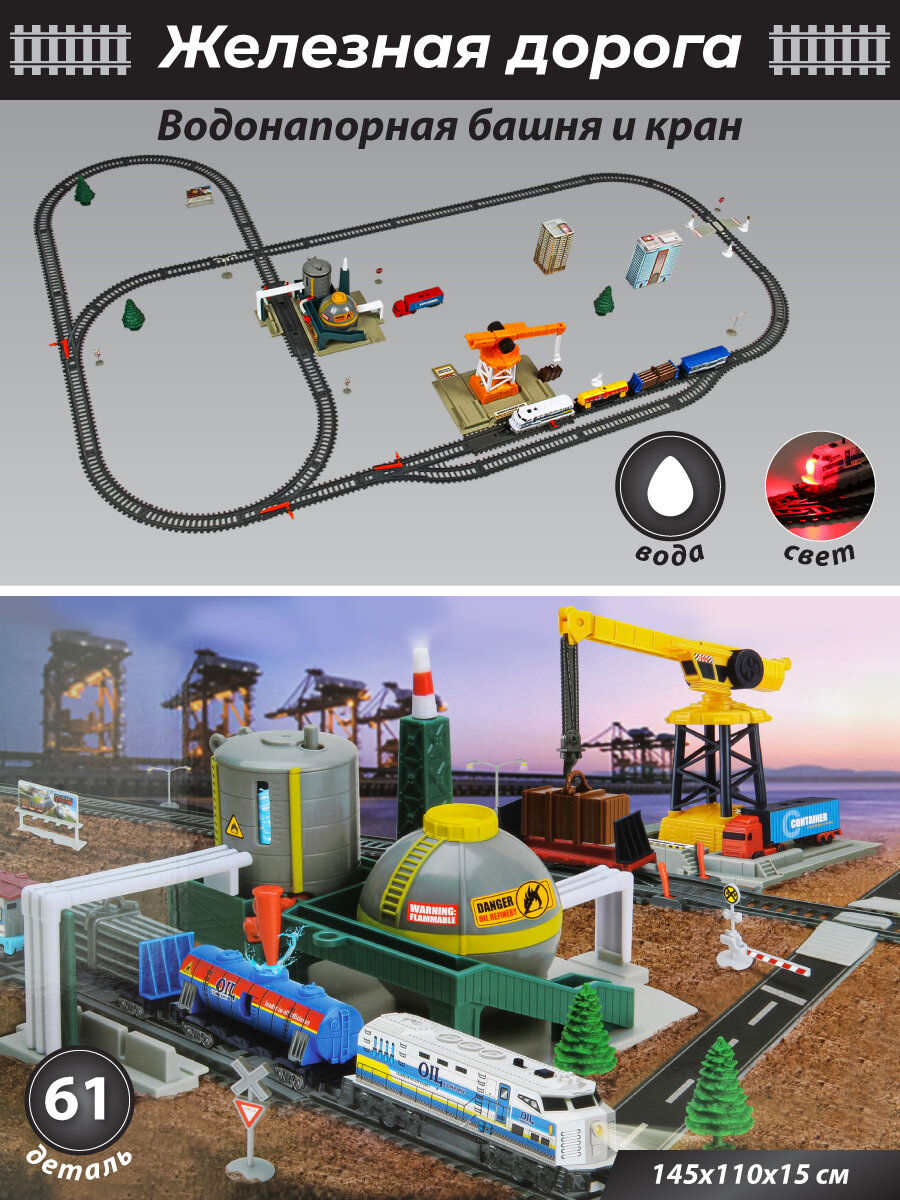 Детская железная дорога , Veld Co / Игрушка поезд со светом и звуком