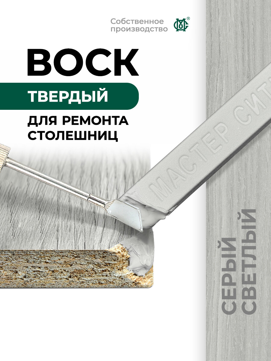 Воск мебельный твердый мастер сити Серый светлый