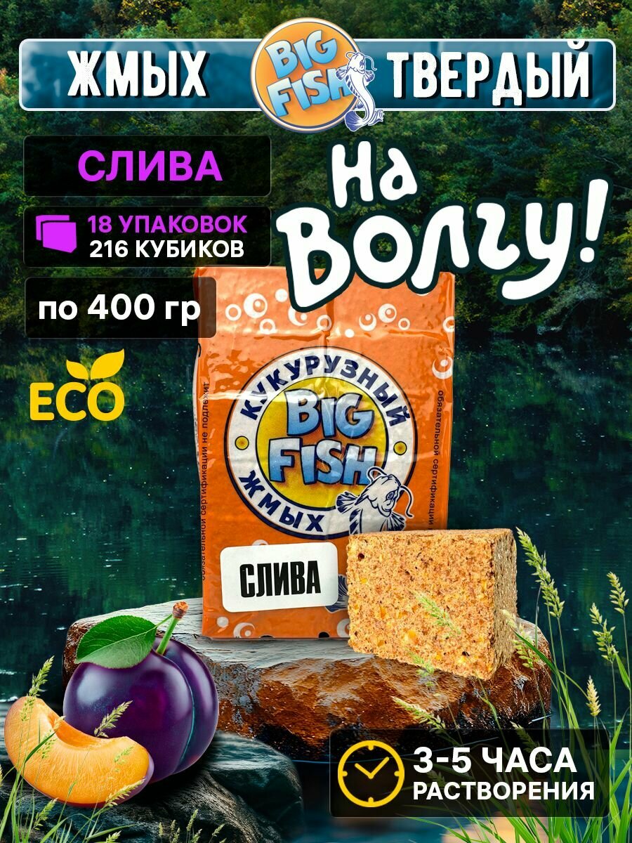 Жмых твердый "на волгу" - "слива", 7 200 грамм (180 кубиков), макуха кукурузная для рыбалки с отверстиями для крючка, прикормка рыболовная, BigFish Team.