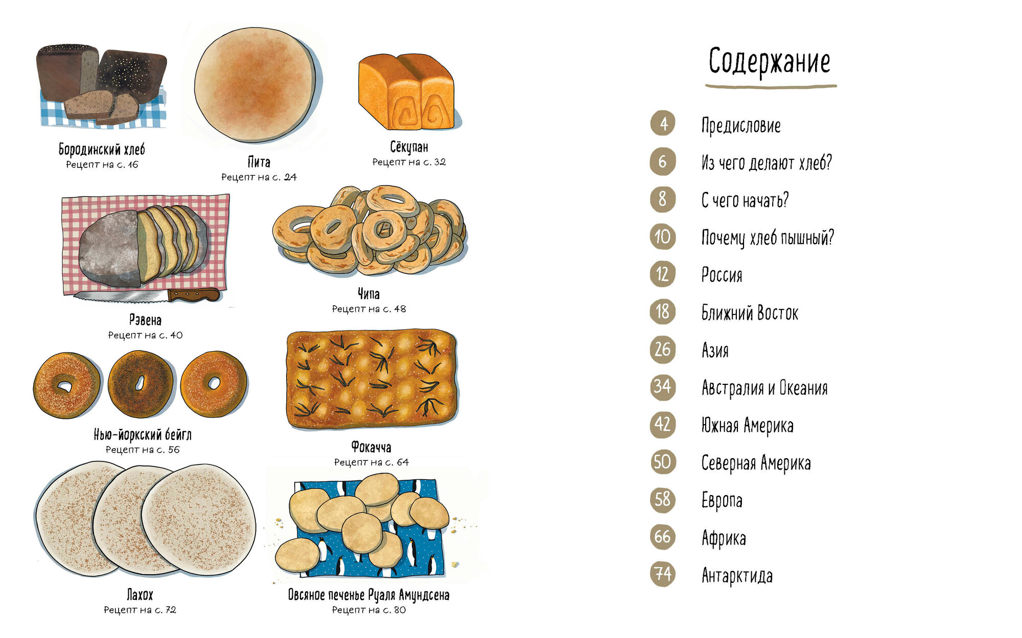 Хлеб. Вкус мира — фото 1