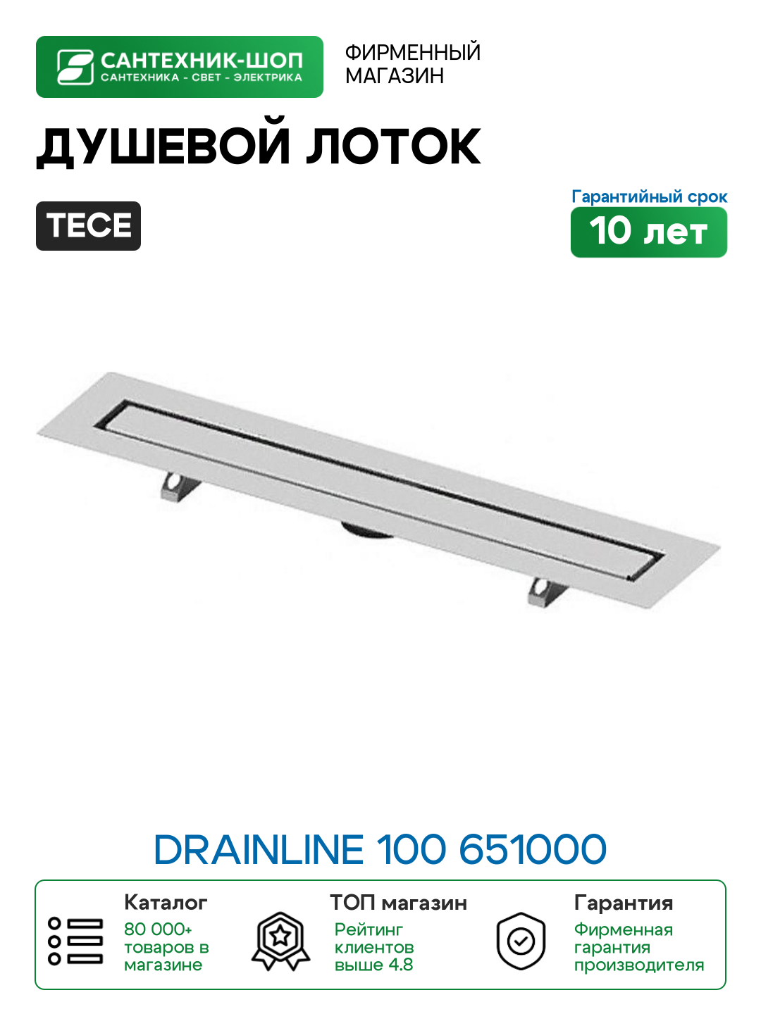 Душевой лоток Tece Drainline 100 651000 с решеткой Хром