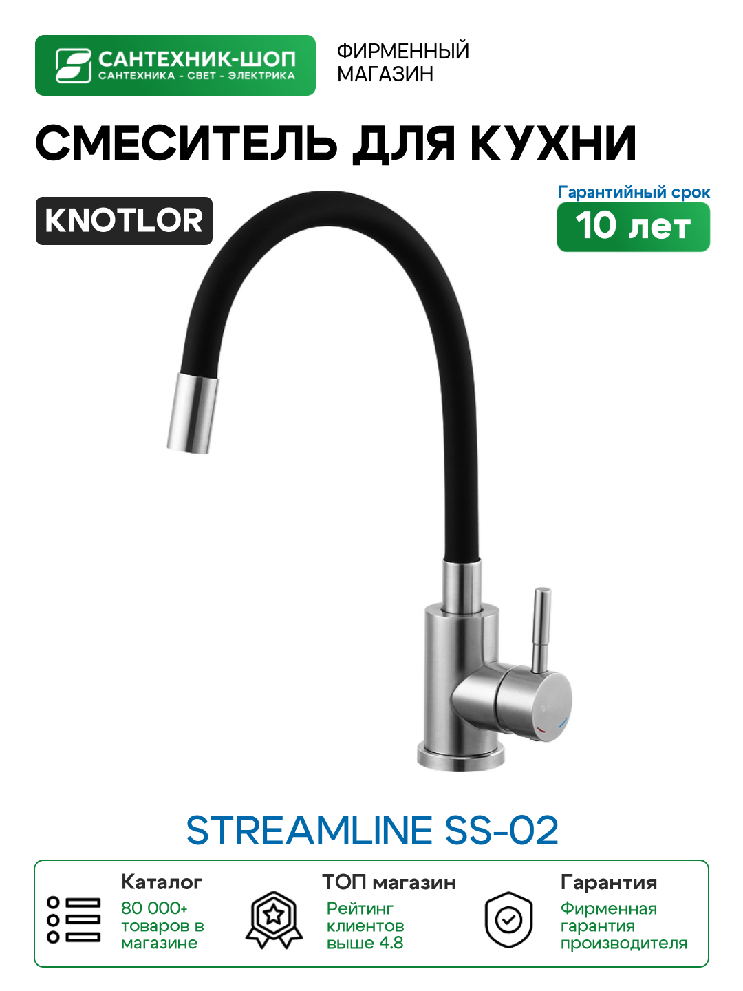 Смеситель для кухни Knotlor Streamline SS-02 цвет Матовая сталь
