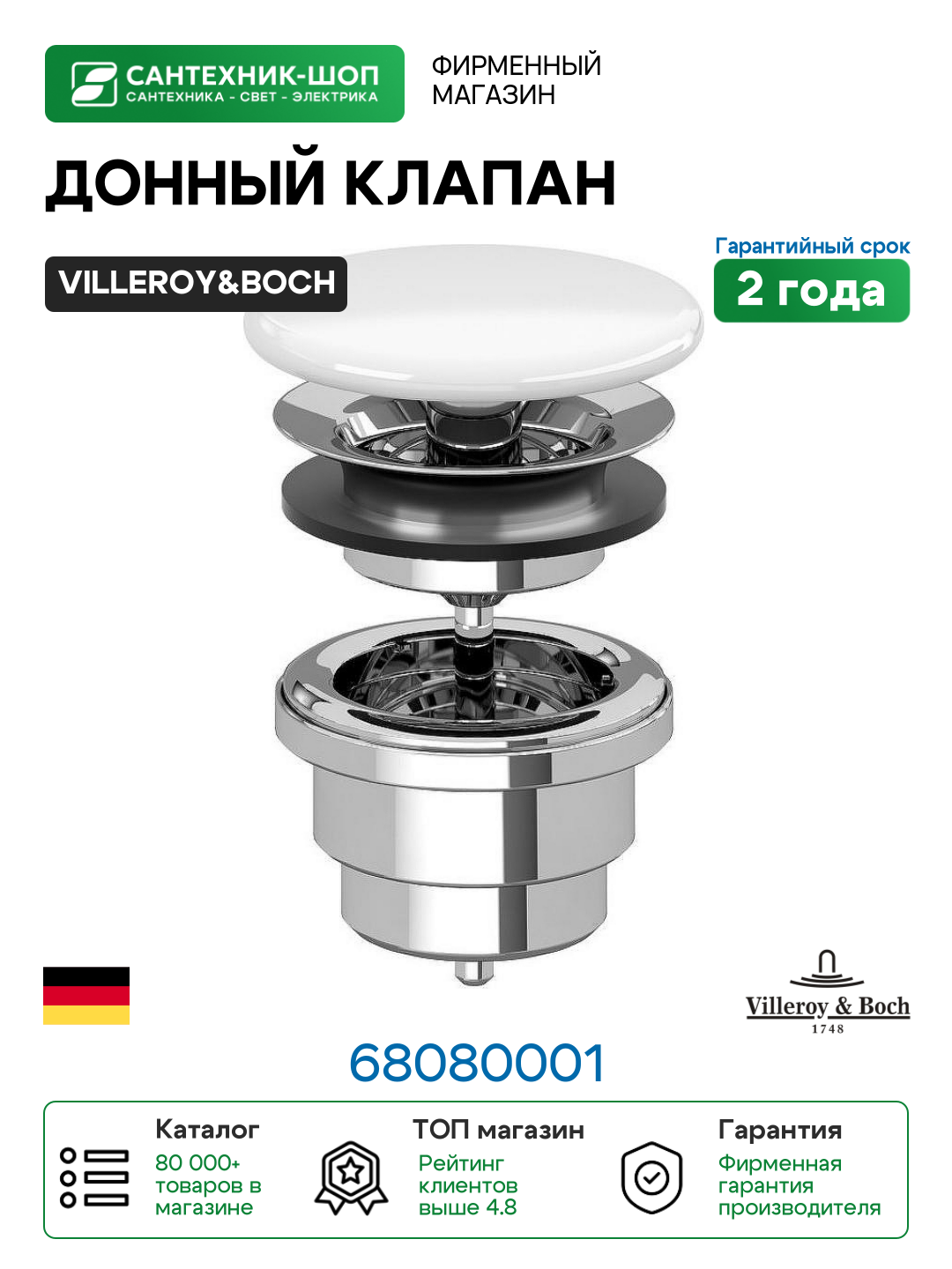 Донный клапан Villeroy&Boch 68080001 Альпийский белый
