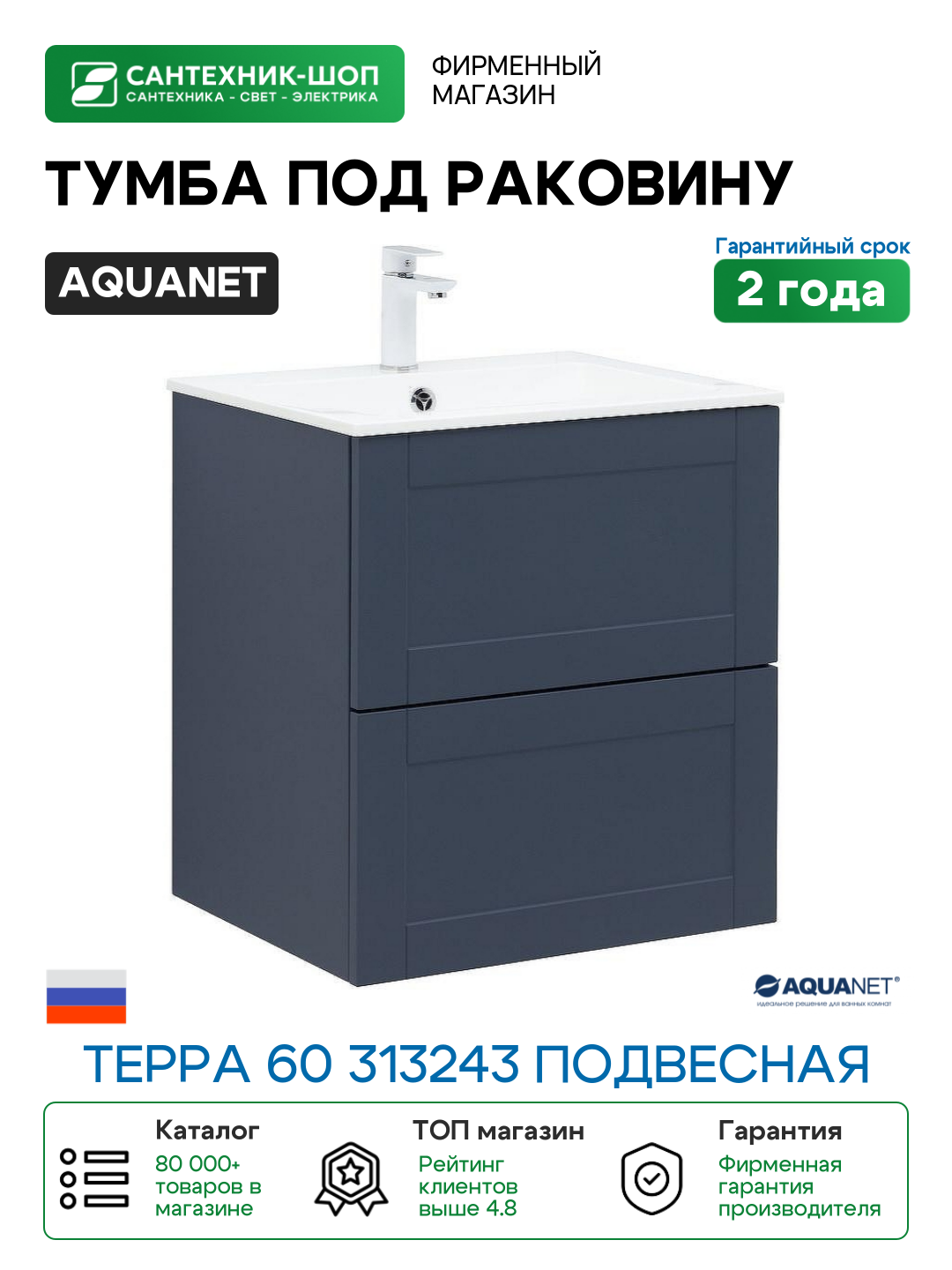 Тумба под раковину Aquanet Терра 60 313243 подвесная Маренго МДФ / ЛДСП