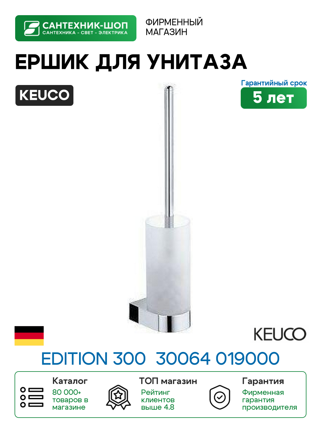 Ершик для унитаза Keuco Edition 300 30064 019000 Хром