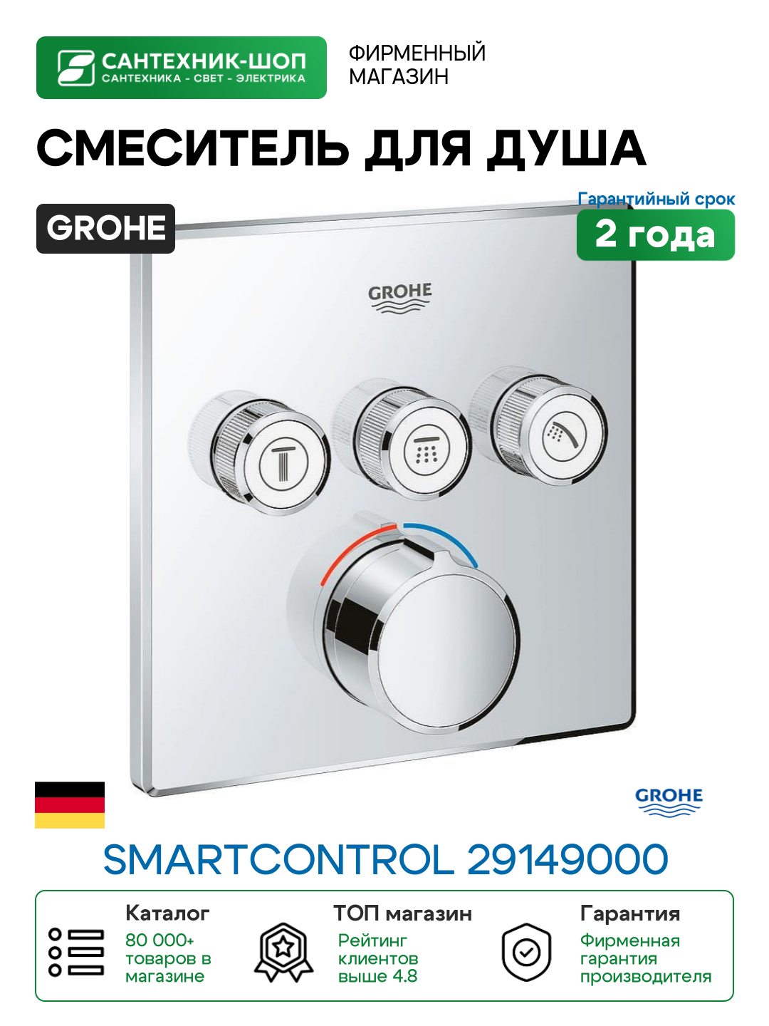 Смеситель для душа Grohe SmartControl 29149000 Хром латунь встраиваемый