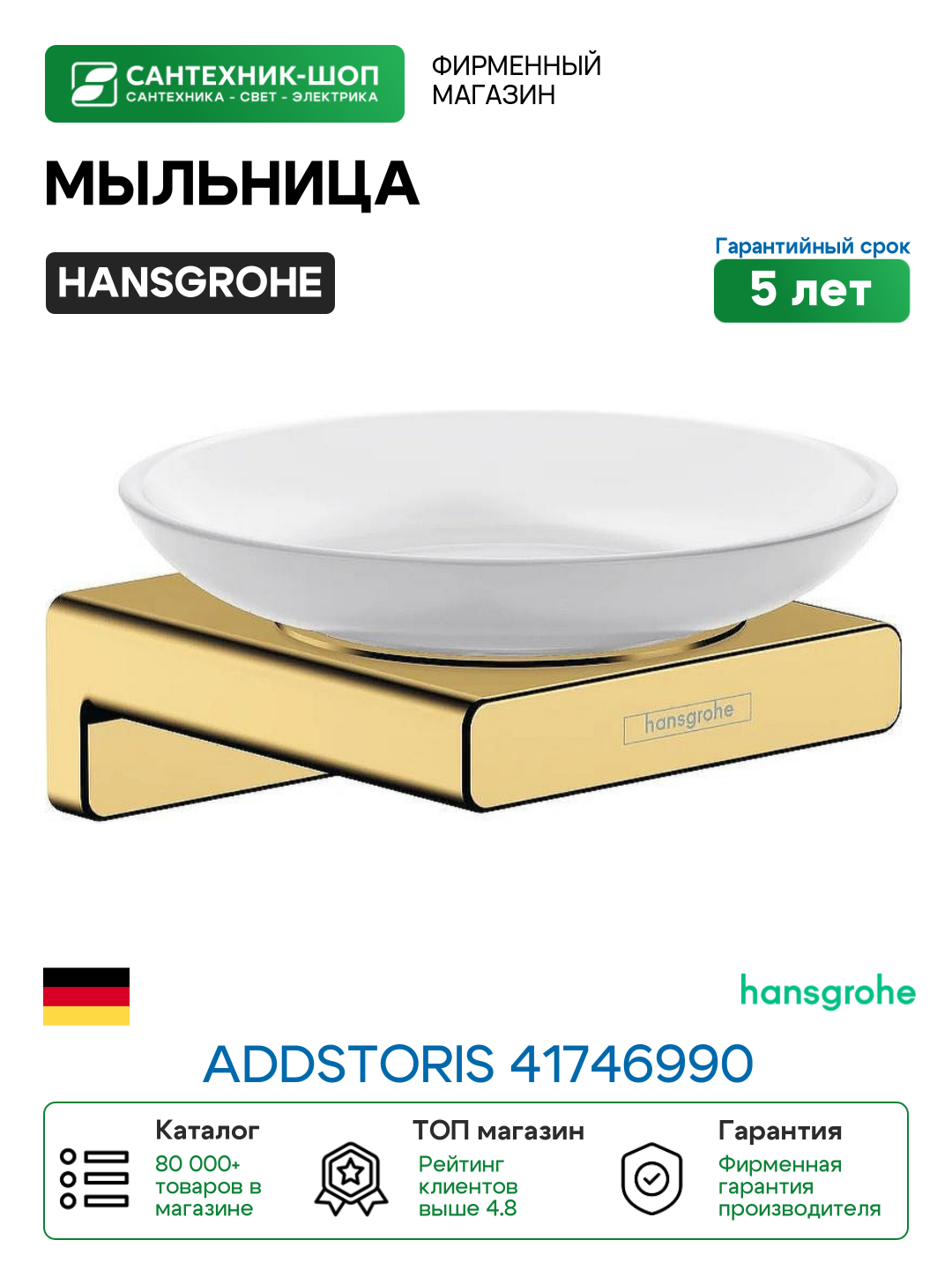Мыльница Hansgrohe AddStoris 41746990 Полированное золото