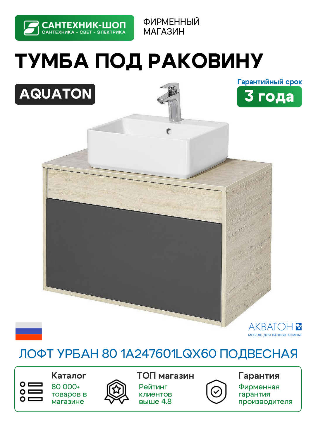 Тумба под раковину Aquaton Лофт Урбан 80 1A247601LQX60 подвесная Cерый графит Дуб орегон МДФ / ЛДСП