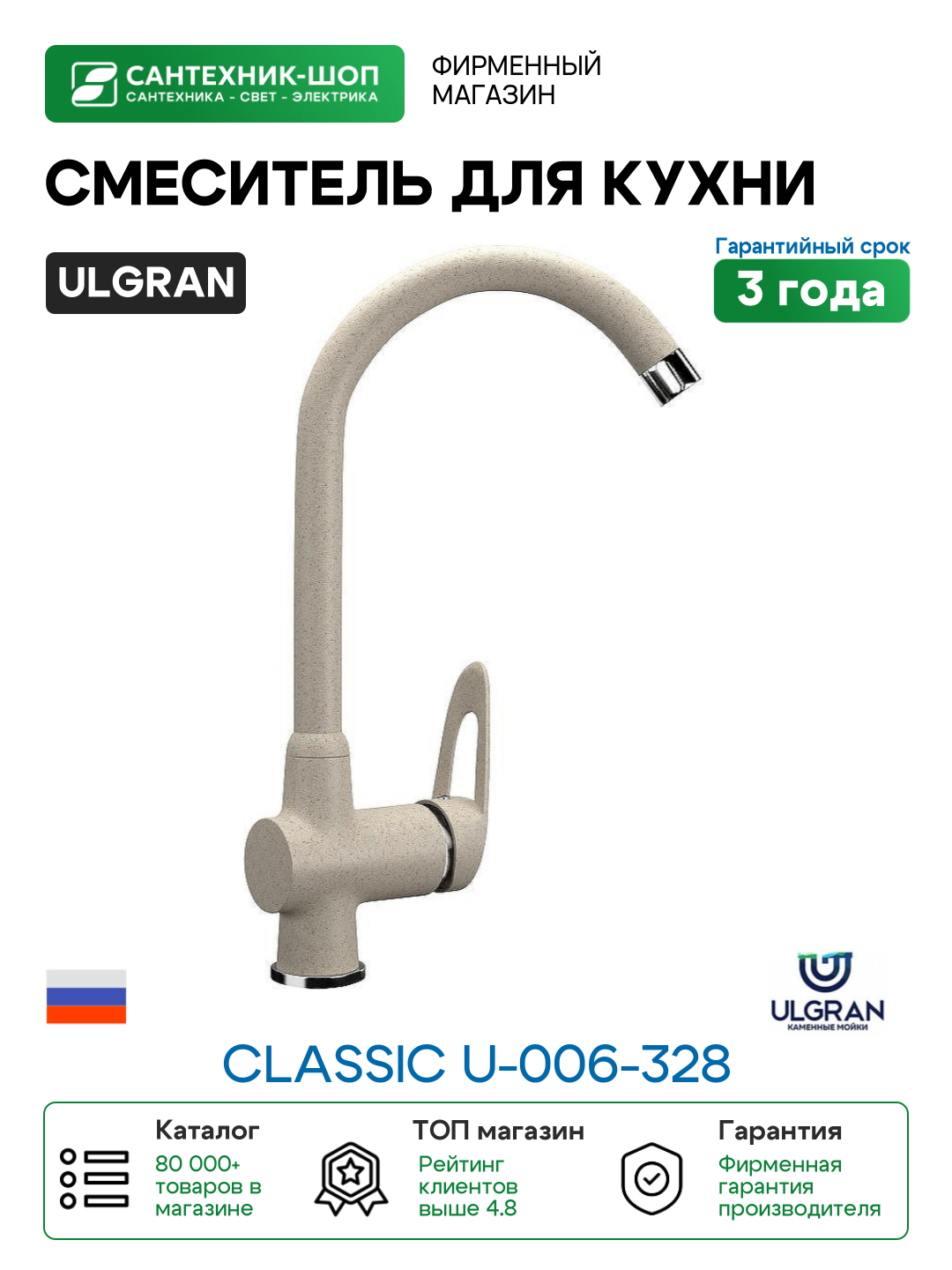 Смеситель для кухни Ulgran Classic U-006-328 Бежевый латунь