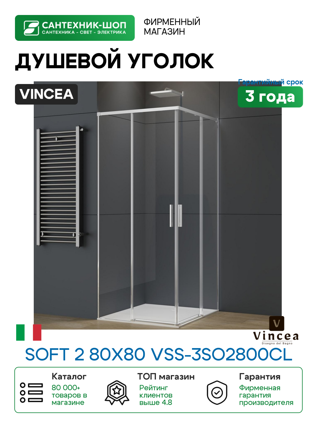 Душевой уголок Vincea Soft 2 80x80 VSS-3SO2800CL профиль Хром стекло прозрачное