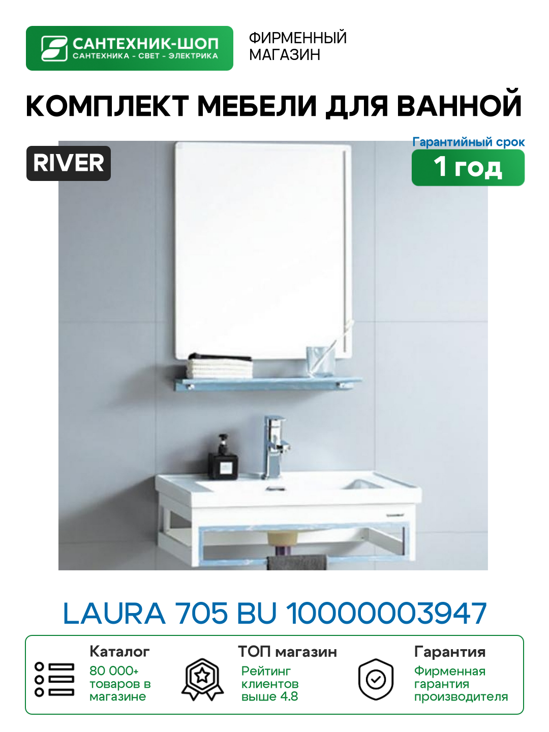 Комплект мебели для ванной River Laura 705 BU 10000003947 Белый Голубой