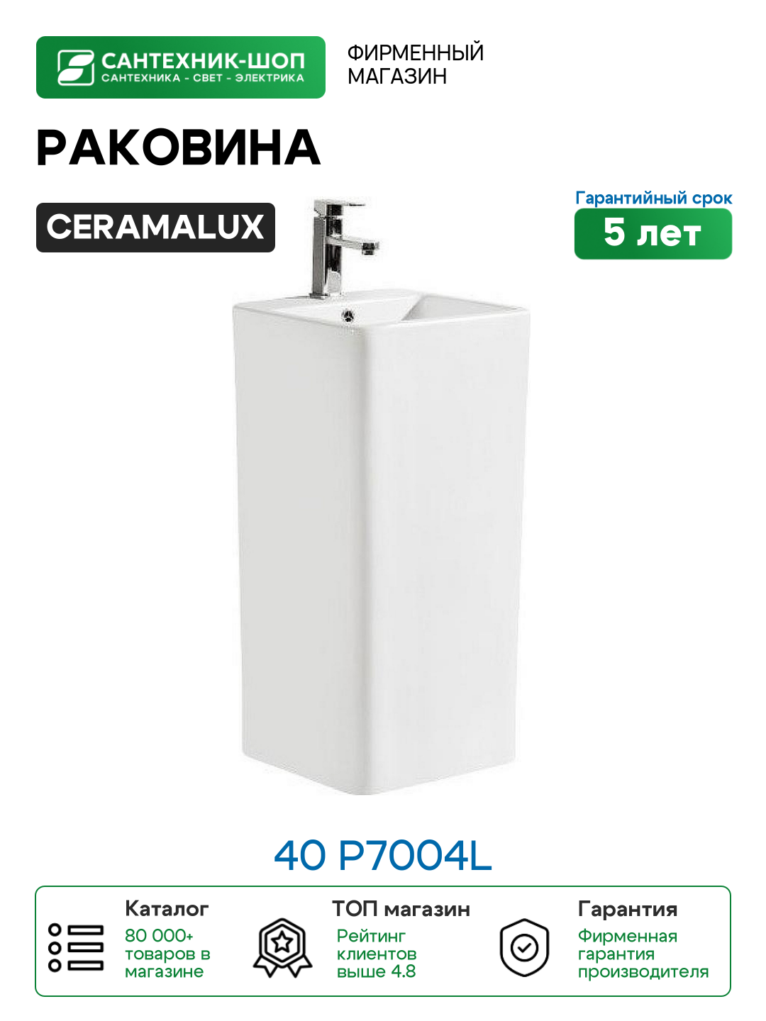Раковина CeramaLux 40 P7004L Белая фаянс напольный