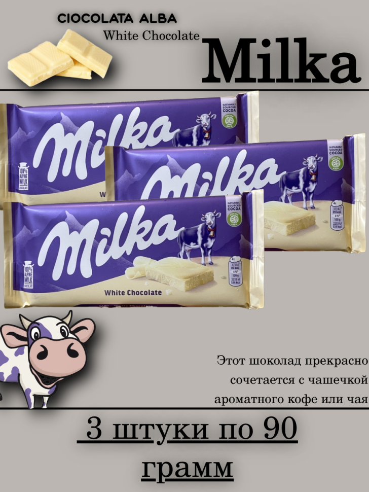 Шоколад Милка Вайт 90 грамм, 3 штуки (Германия)