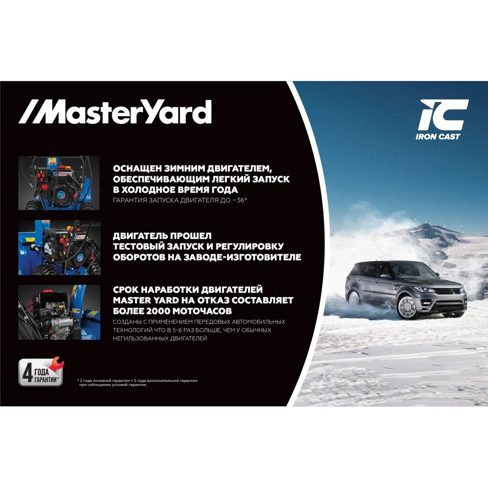 Снегоуборщик MasterYard MX6522 — фото 1