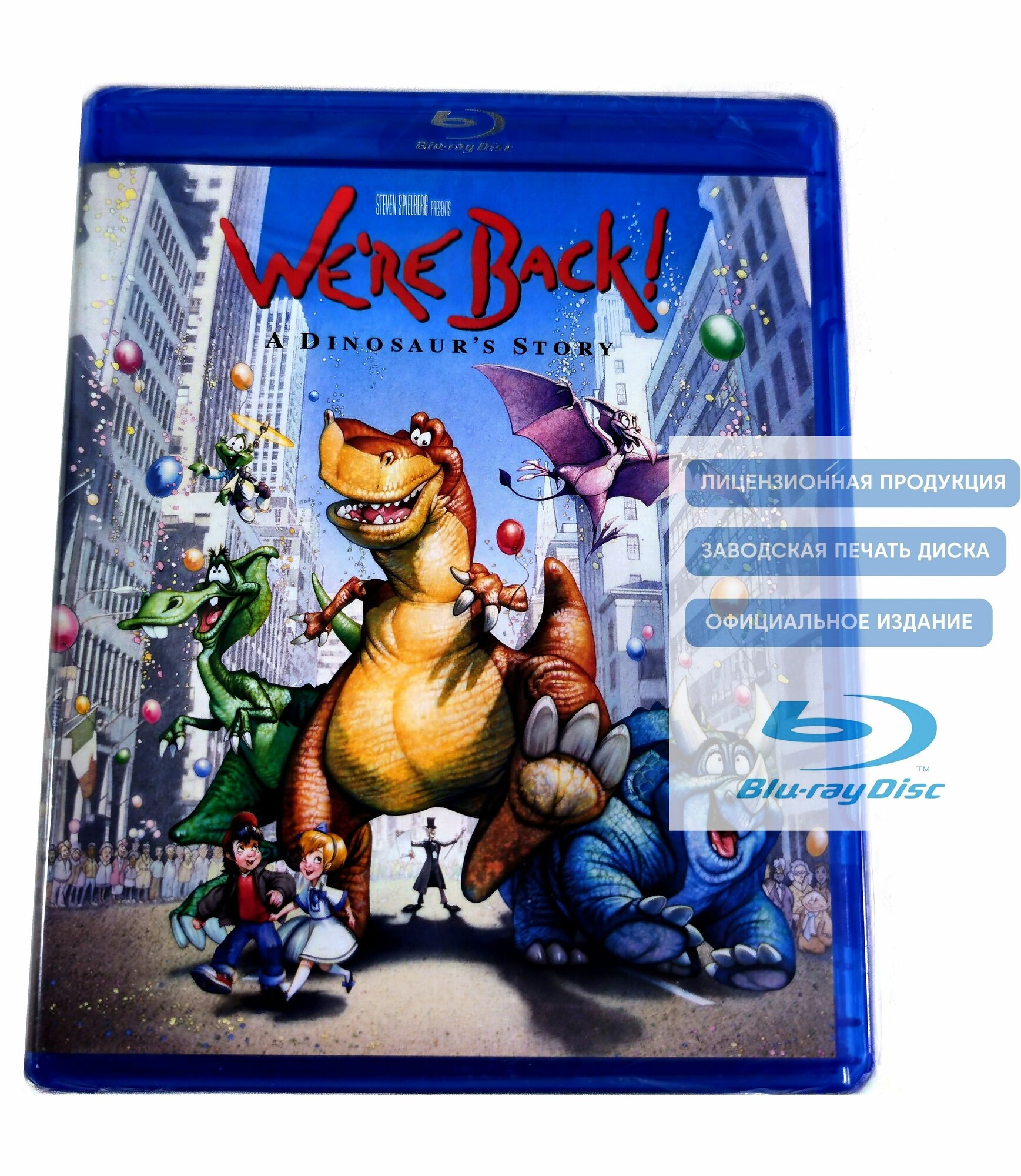 Мультфильм. Мы вернулись! История динозавра (1993, Blu-ray диск) фэнтези, комедия, приключения / 6+, импорт с русским языком