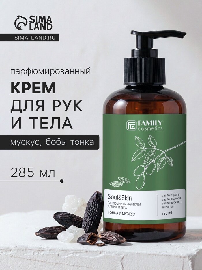 Крем для рук и тела парфюмированный Soul&Skin тонка и мускус, 285 мл