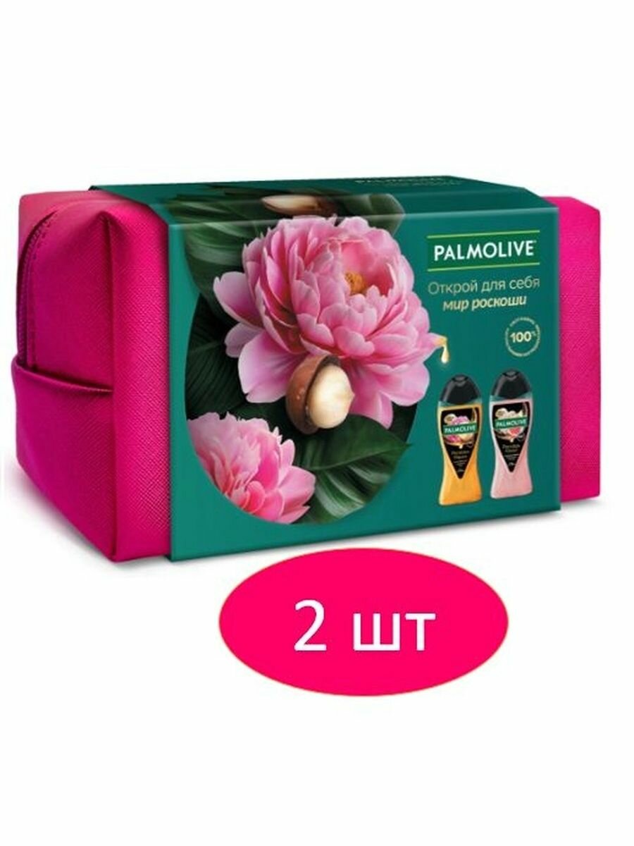 Подарочный набор женский Роскошь масел Гель для душа 250мл x 2шт и косметичка. Комплект 2 набора