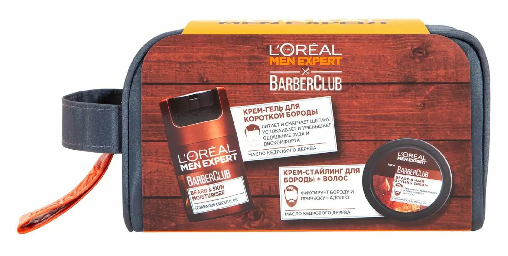 Набор Men Expert Barber Club Комплекс экспертного ухода за бородой и кожей