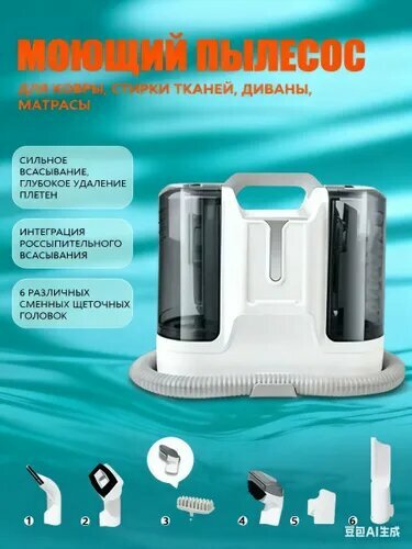 Mоющий пылесос для мебели, Стиральная машина для диванов