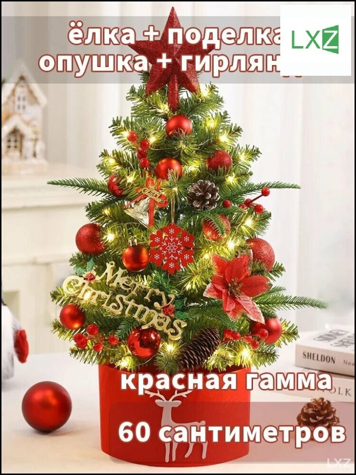 Эксклюзивная алая ель 60 см высотой