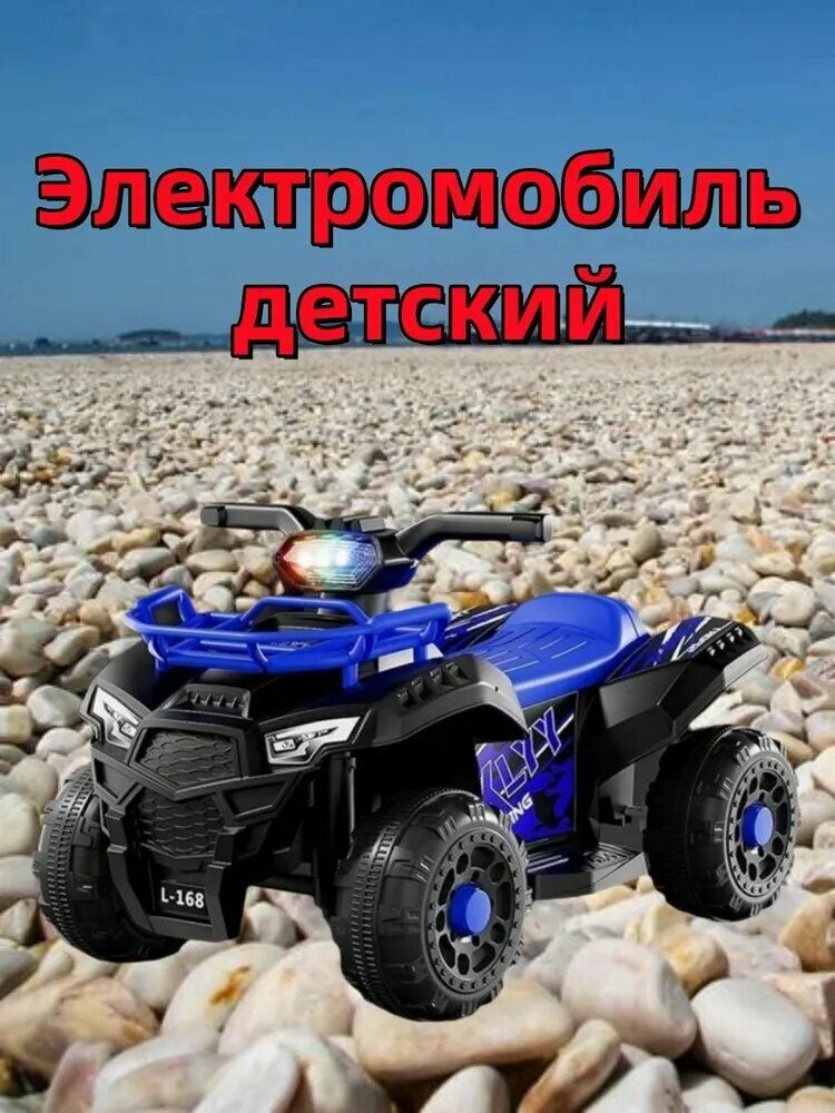 Электрический квадроцикл для детей (1-4 года)