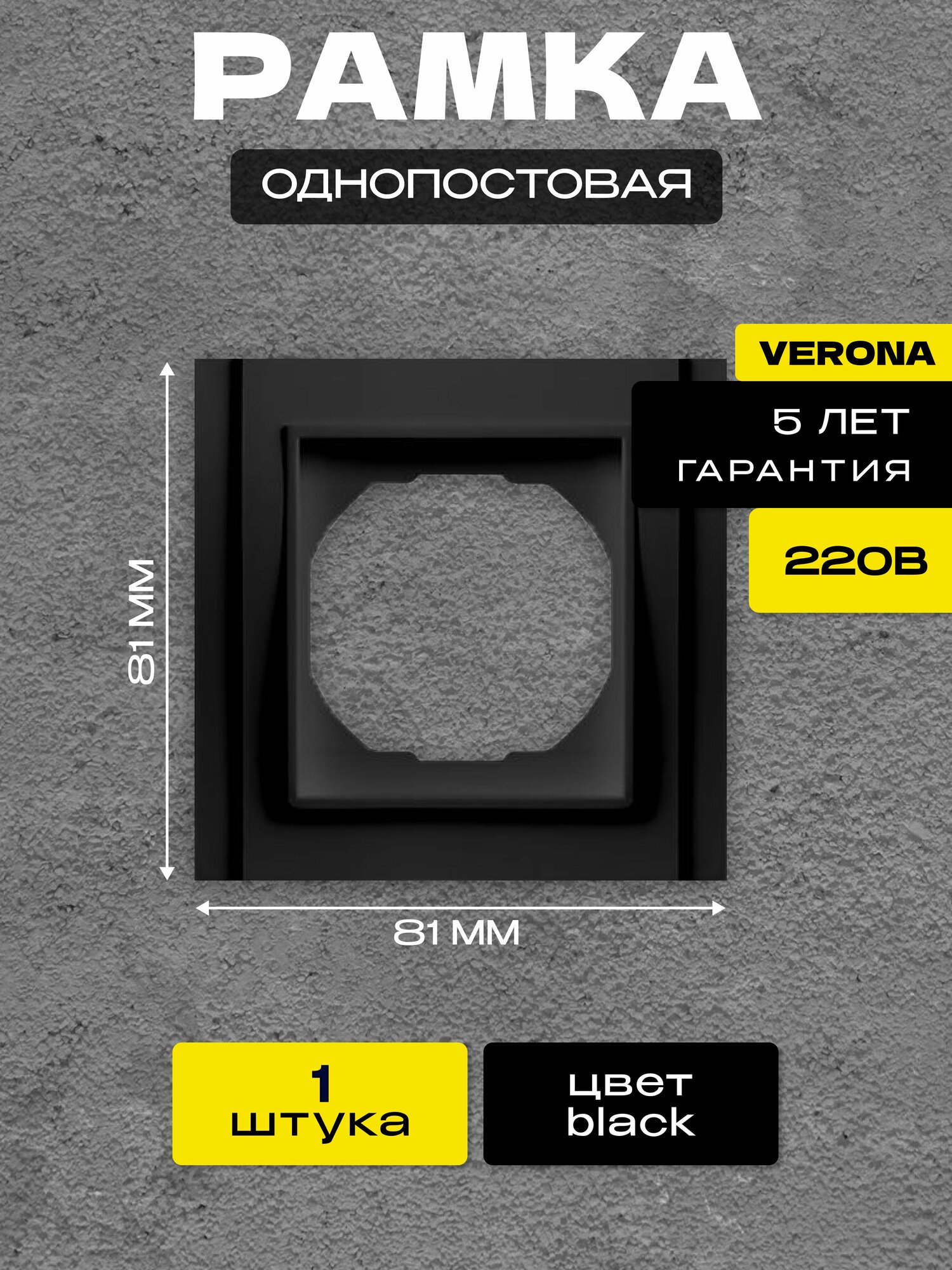 Рамка 1-я Metronex-Electric Verona Black