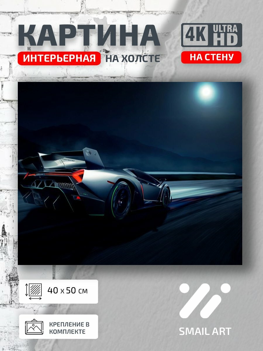 Картина на холсте интерьерная 40 на 50 на стену Ламборгини lamborghini для киномана декор