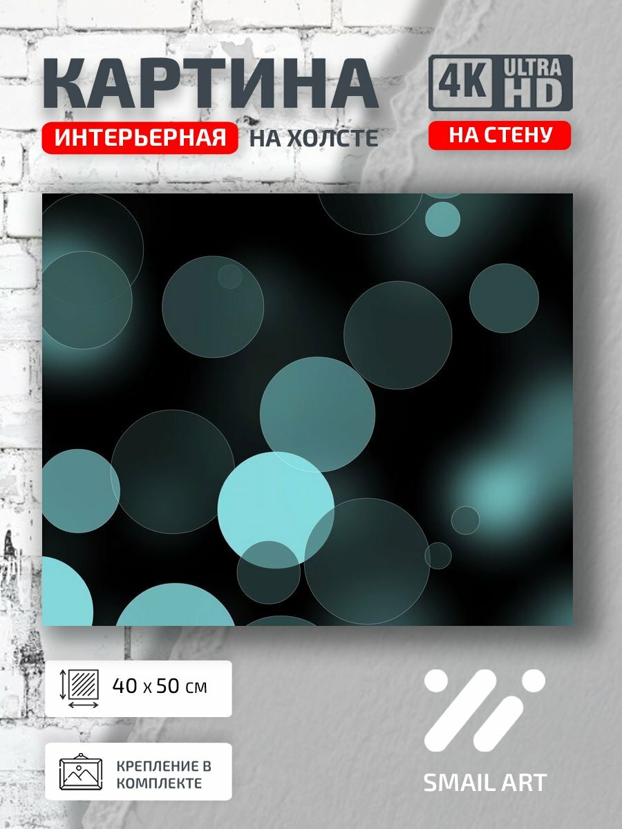 Картина на холсте интерьерная 40 на 50 на стену Боке Mood для спальни атмосфера интерьер