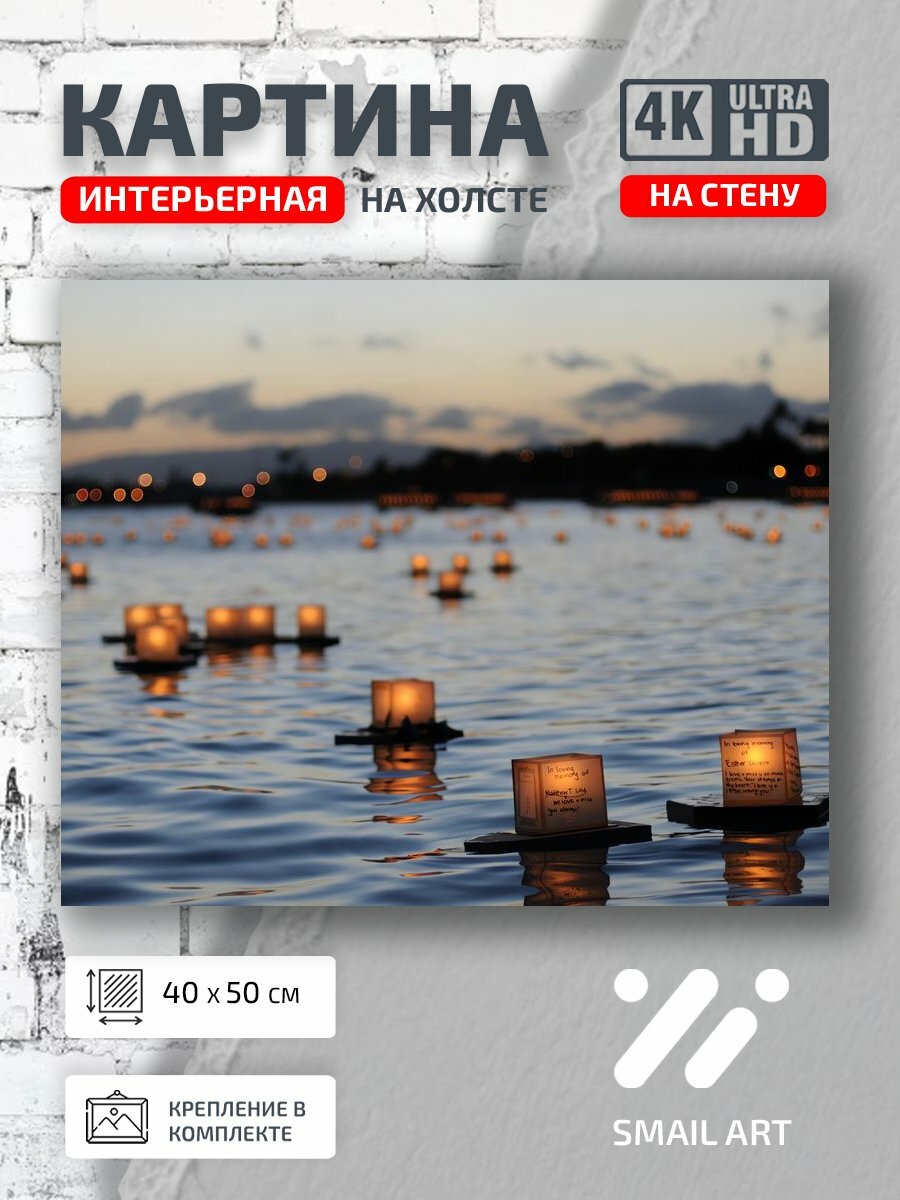 Картина на холсте интерьерная 40 на 50 на стену Вечер Mood для гостиной атмосфера интерьер