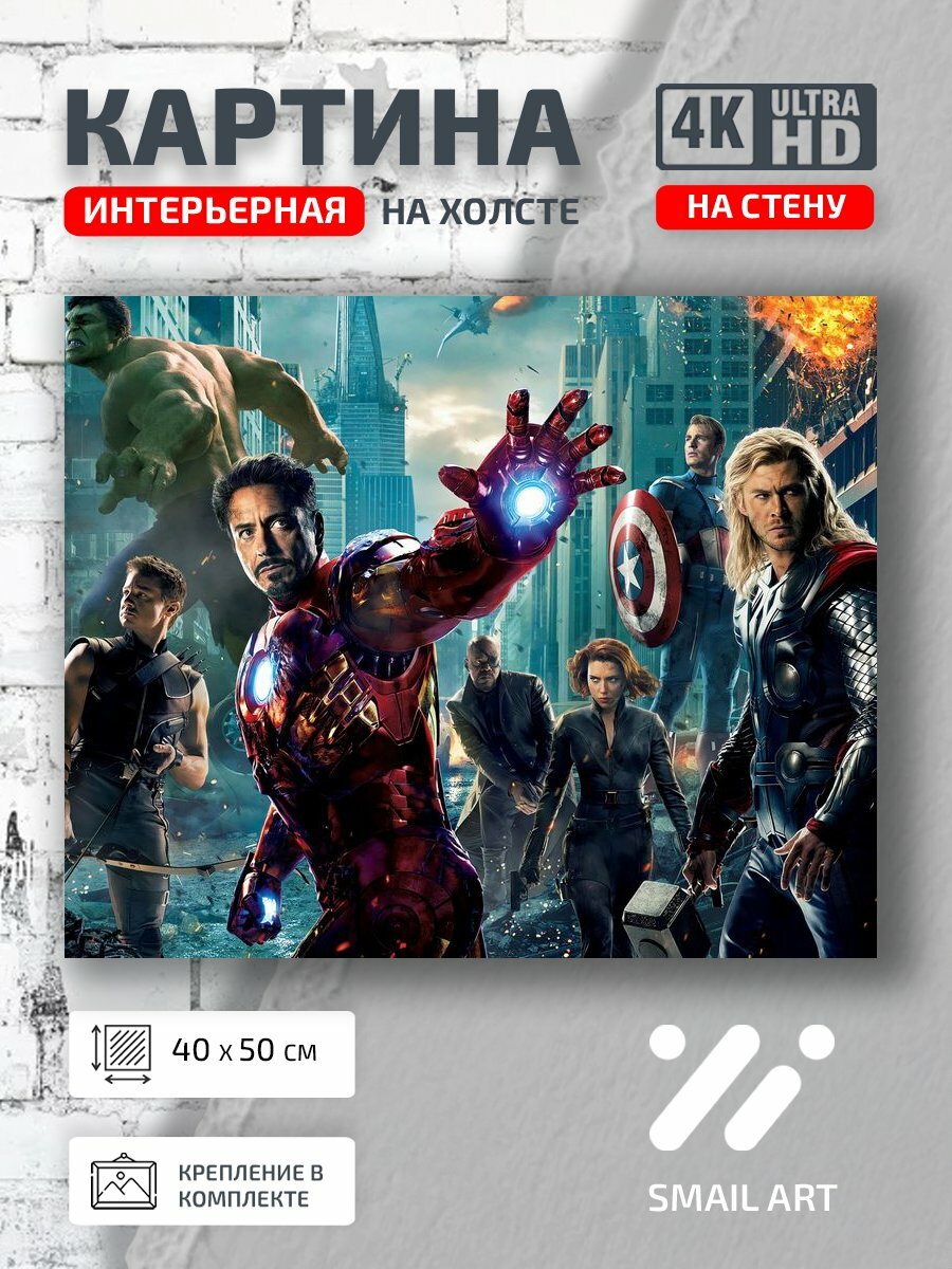 Картина на холсте интерьерная 40 на 50 на стену Мстители Mood для кабинета атмосфера декор