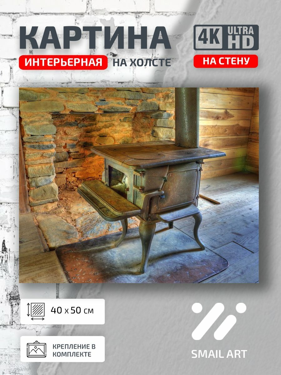 Картина на холсте интерьерная 40 на 50 на стену Плита Mood для спальни атмосфера интерьер