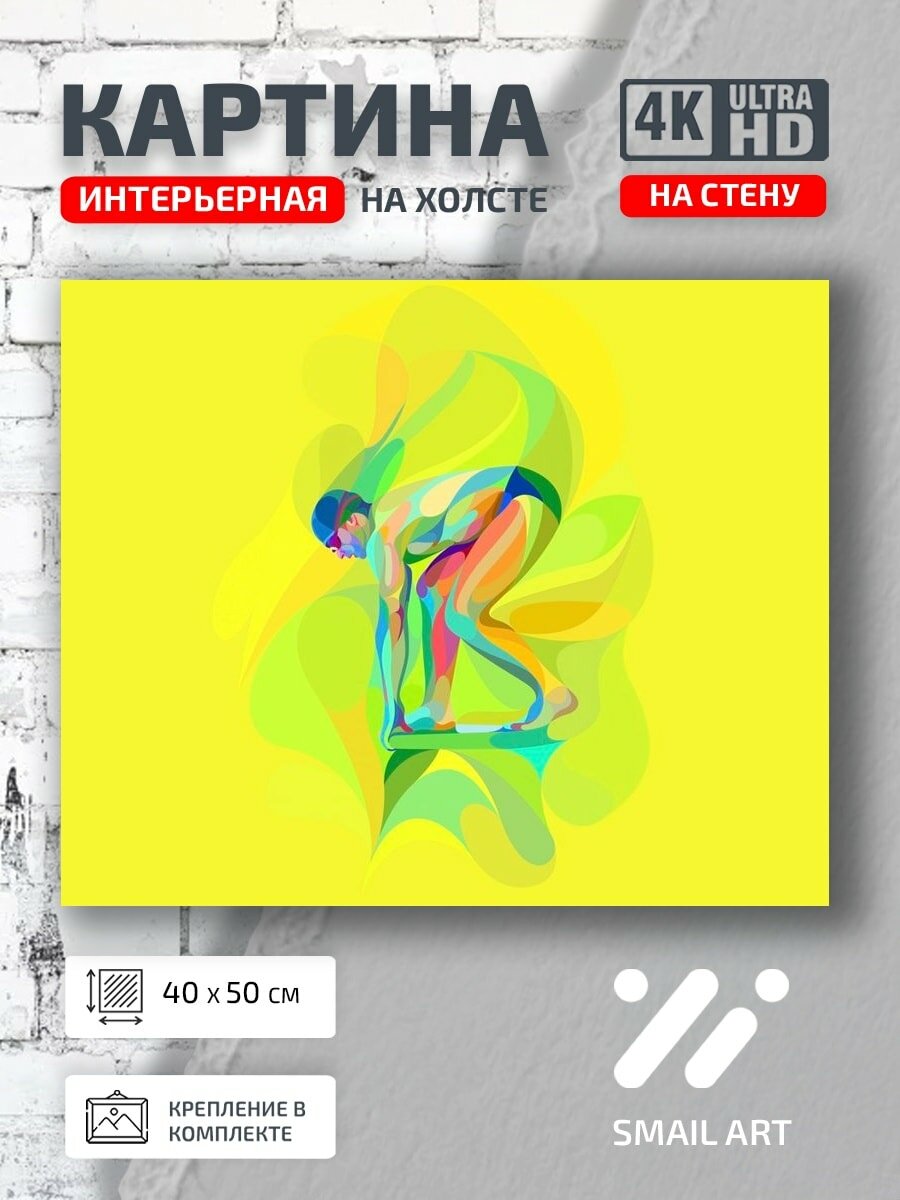 Картина на холсте интерьерная 40 на 50 на стену Иллюстрация пловца для студии атмосфера