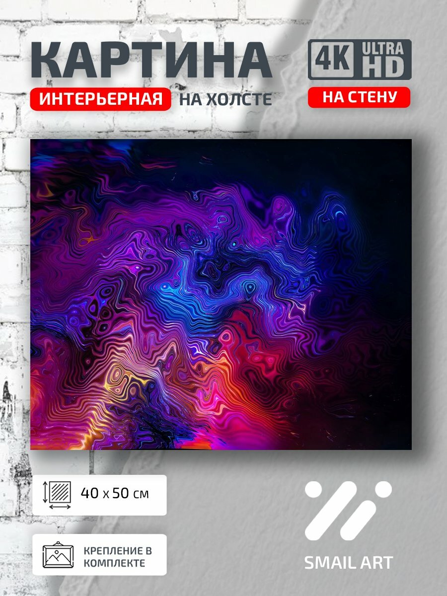 Картина на холсте интерьерная 40 на 50 на стену Краски Abstract для студии абстракция декор