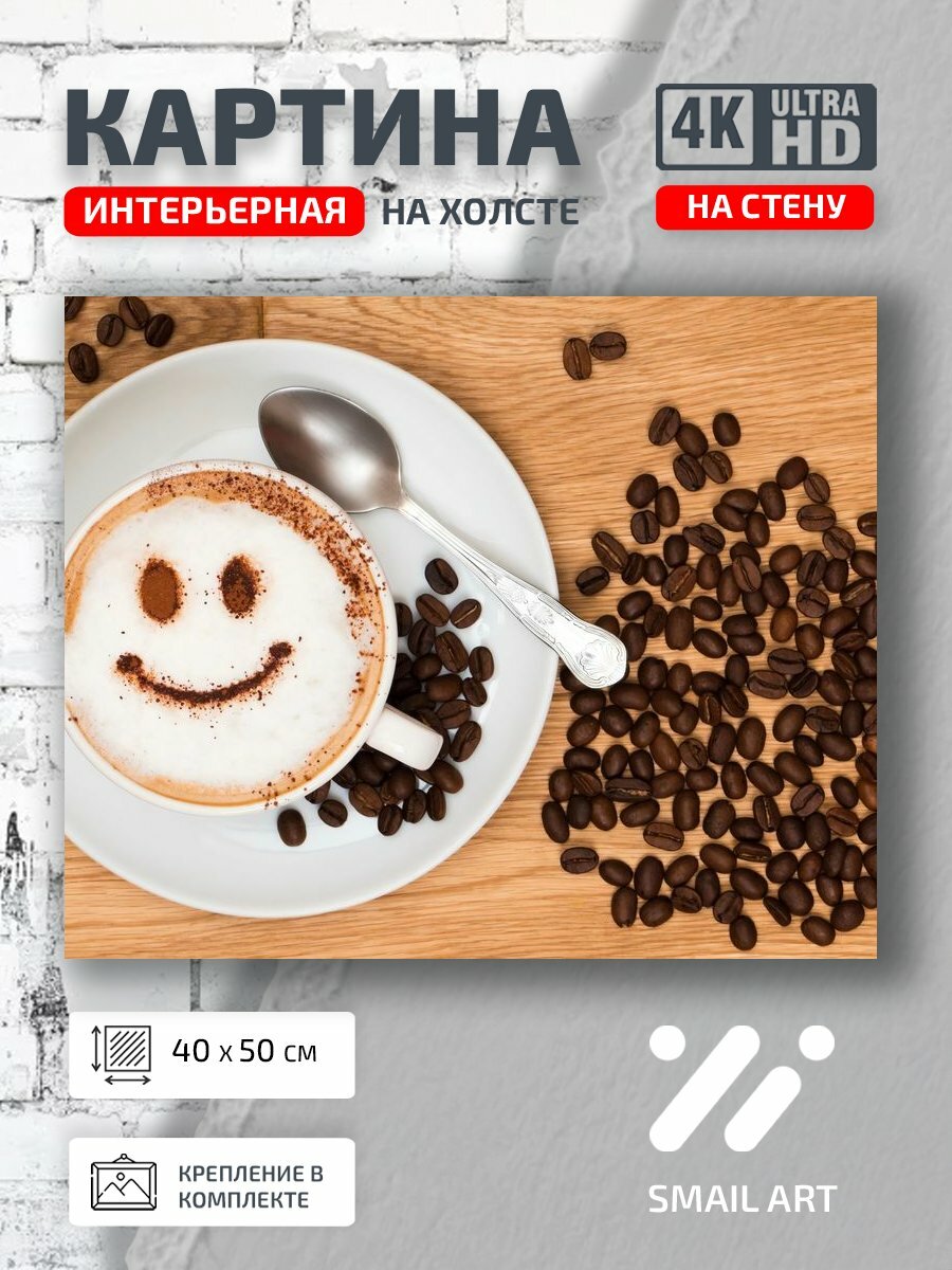 Картина на холсте интерьерная 40 на 50 на стену Смайлик Food для кафе кулинария интерьер