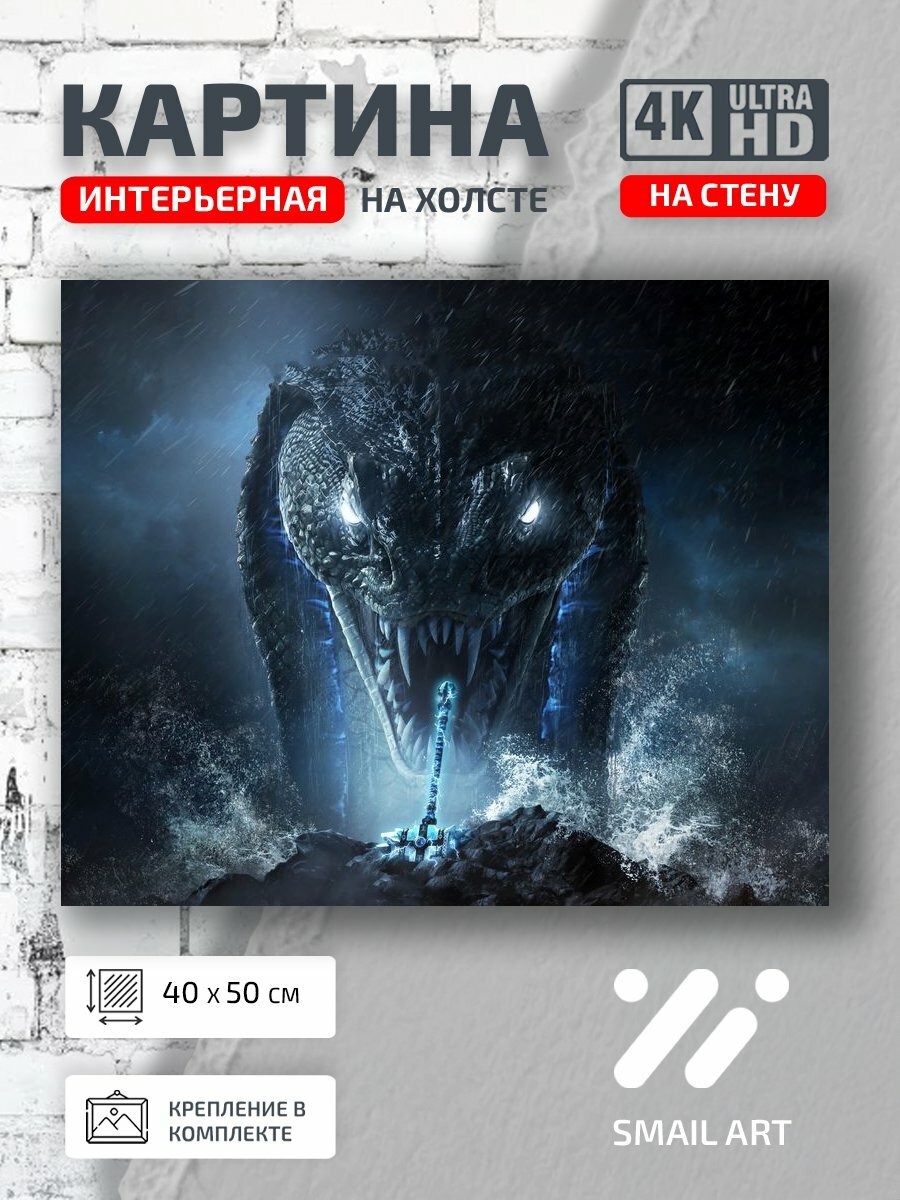 Картина на холсте интерьерная 40 на 50 на стену Меч Fantasy для киномана фэнтези интерьер