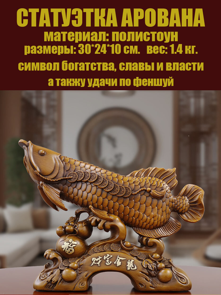 Статуэтка "Арована" полистоун (30*10*24 см.)