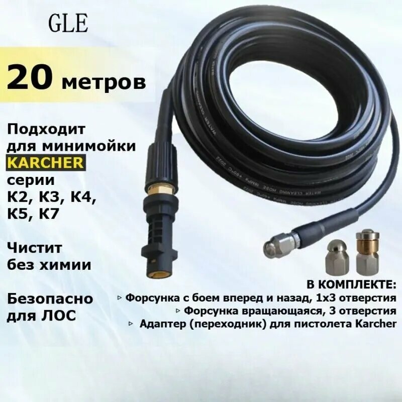 Karcher Шланг для прочистки канализации и труб, 20 метров. Для минимоек Керхер серии К2 - К7
