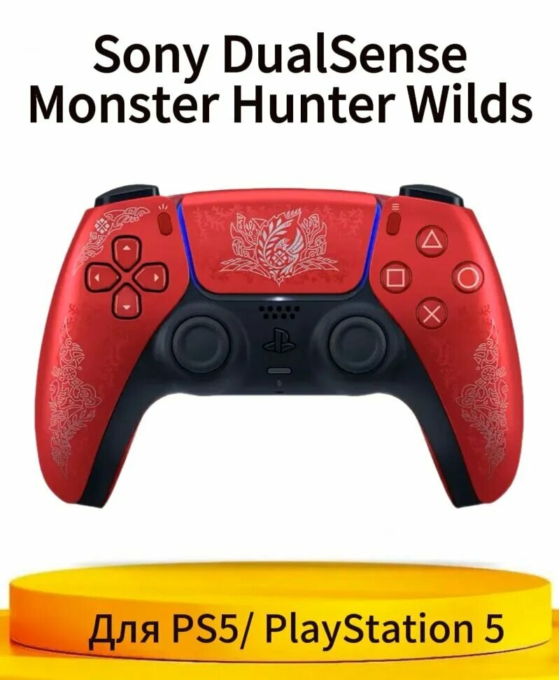 Геймпад беспроводной Sony DualSense "Monster Hunter Wilds Limited Edition" Wireless Controller