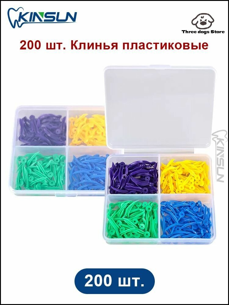 Эксклюзивные пластиковые клинья 200 шт