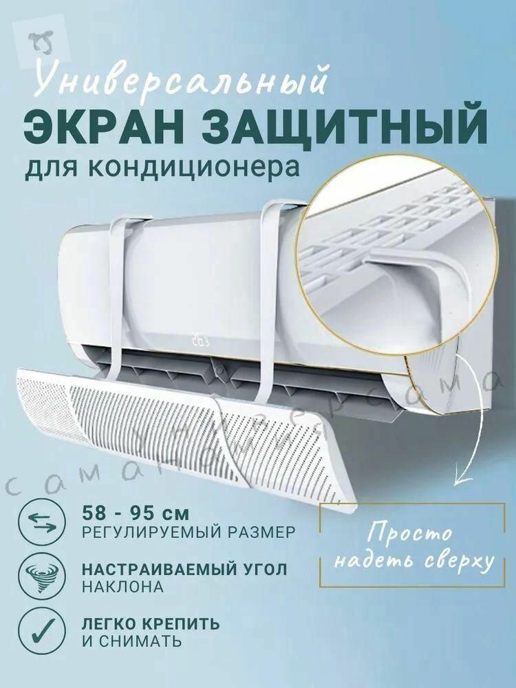 Аксессуар для кондиционера